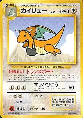 No. 149 [Promotion Card] : Dragonite LV. 43 | Toy Hobby | Suruga-ya.com