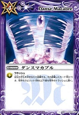 駿河屋 - BS04-094[C]：ダンスマカブル（バトルスピリッツ）