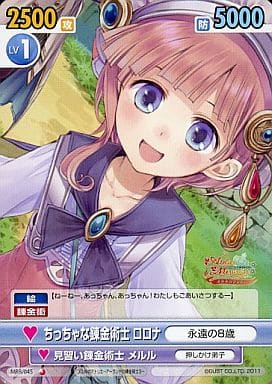 MRR/045 [C] : Little Alchemist Lorna | Toy Hobby | Suruga-ya.com