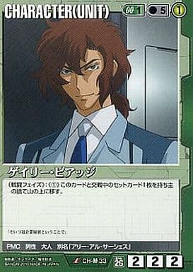 Gundam War / U / Green / 26 th Battle CH-00-33 [U] : Gary Biaggi | Toy ...