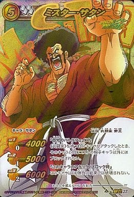 Ω 25 [Super Ω] : Mr. Satan | Toy Hobby | Suruga-ya.com
