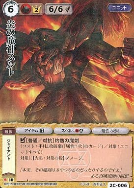 2C-006 [Extremely Rare] : (Holo) The Demon of Fire, Surtur | Toy Hobby ...