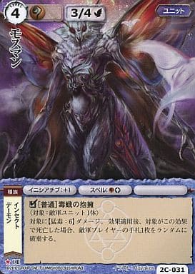 2C-031 [rare] : Mosman | Toy Hobby | Suruga-ya.com