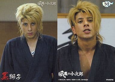 Collection Card (Male) / Fuma-no Kojiro Trading Card 50 : Jun Shirota ...