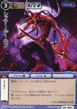 2D-081 Frequent : Lesser daemon | Toy Hobby | Suruga-ya.com