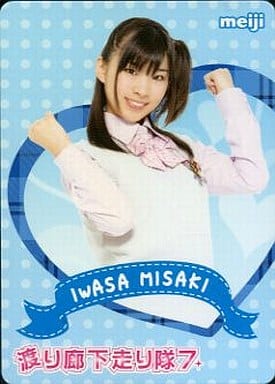 Misaki Iwasa / Watarirouka Hashiritai 7 Colorful Chocolate Special ...