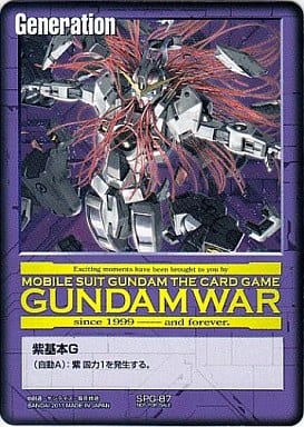 SPG-87 [SP] : Purple Basic G | Toy Hobby | Suruga-ya.com