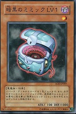 SOD-JP009 [N] : Dark Mimic LV1 | Toy Hobby | Suruga-ya.com