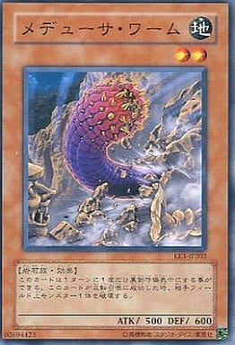 駿河屋 - EE3-JP202[N]：メデューサ・ワーム（遊戯王）