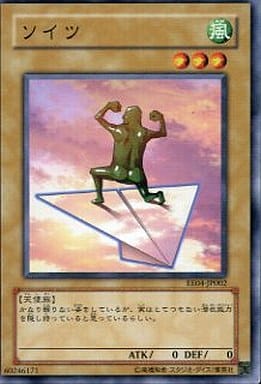 駿河屋 - EE04-JP002[N]：ソイツ（エキスパートエディションVol.4）