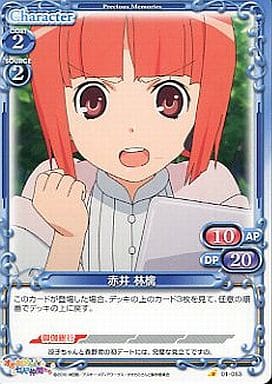 01-053 [C] : Akai Ringo | Toy Hobby | Suruga-ya.com