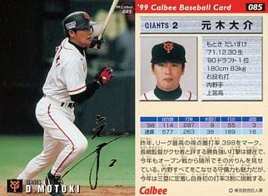 85 : Daisuke MOTOKI (sealed and signed) | Toy Hobby | Suruga-ya.com