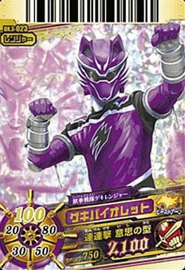 DX3-023 [Gold Rare] : Gekiviolet | Toy Hobby | Suruga-ya.com