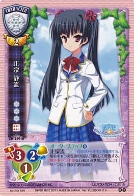 CH-3491B [P] : Masamune Shizuka School | Toy Hobby | Suruga-ya.com