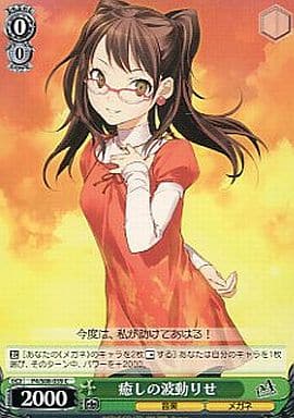 駿河屋 - P4/S08-039[C]：癒しの波動りせ（ヴァイスシュヴァルツ）