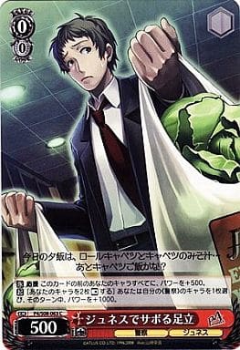 Weiß Schwarz / C / Character Actor / Police / Junes / Red / Booster Pack Persona 4 P4/S08-063 [C ...