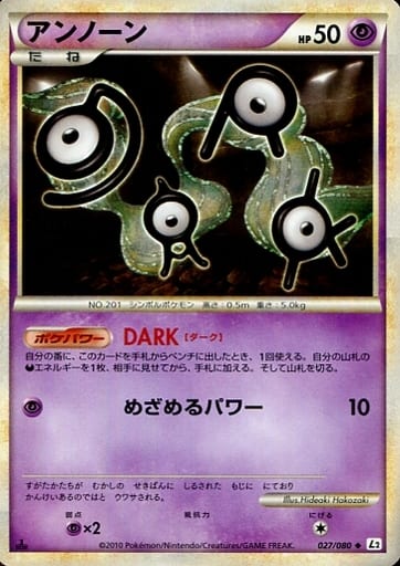 027/080 [ ] : Unown | Toy Hobby | Suruga-ya.com