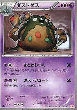 031/066 [C] : Garbodor | Toy Hobby | Suruga-ya.com