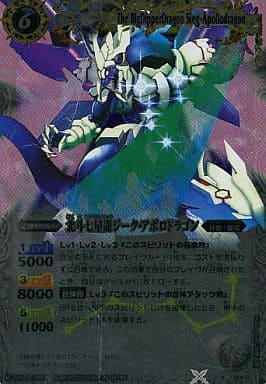 X005D [X] : Big Dipper Dragon Zeke / Apollo Dragon (M rare ...