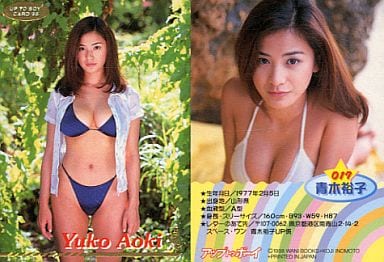 Collection Card (Female) / Torayca / UP TO BOY CARD 1998 017 : 017 / Yuko Aoki | Toy Hobby ...
