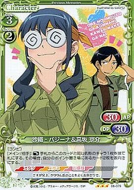 01-078 [R] : Saori Bajeena & Kyosuke Kosaka | Toy Hobby | Suruga-ya.com