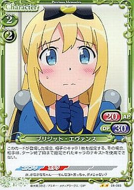 01-093 [U] : Bridget Evans | Toy Hobby | Suruga-ya.com