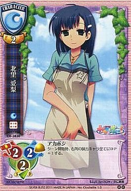 CH-3830 [C] : Airi Kitasato | Toy Hobby | Suruga-ya.com