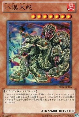駿河屋 - BE02-JP145[SR]：八俣大蛇（ビギナーズエディション2）