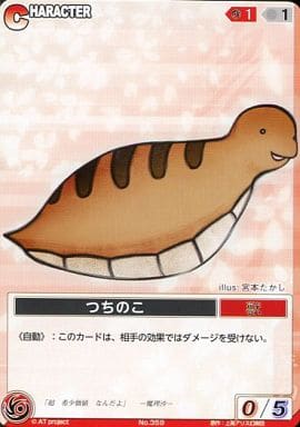 359 : Tsuchinoko | Toy Hobby | Suruga-ya.com