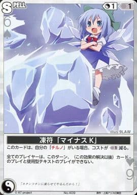 409 : 凍符 "minus K" | Toy Hobby | Suruga-ya.com