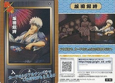 C2-06 : C2-06 / Gintoki Sakata (original FlashR standby) / special ...