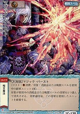 1C-130 Rare : Magic Burst | Toy Hobby | Suruga-ya.com