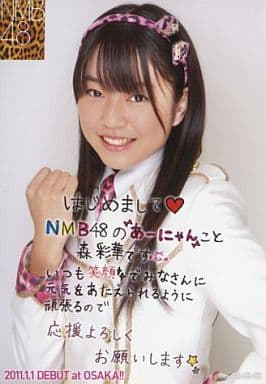 Official photo (AKB48, SKE48) / idol / NMB48 Ayaka Mori / Comment included / Random Official ...