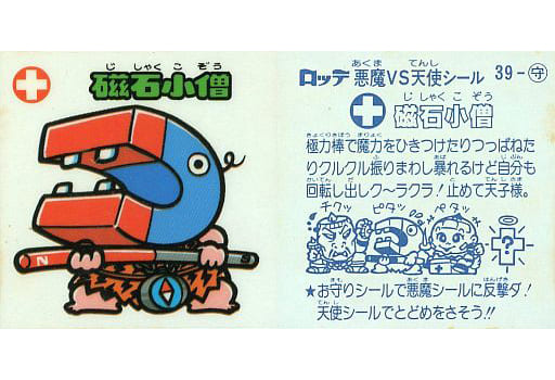 39 : Magnet-boy | Toy Hobby | Suruga-ya.com