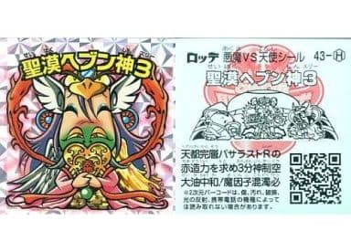 43 Pseudo-Angle Prism : God 3 in the Great Desert | Toy Hobby | Suruga ...