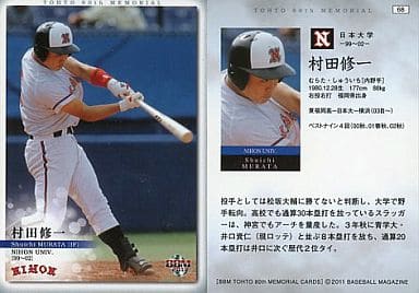 BBM/BBM Tohto University Baseball League 80 th Anniversary Card / Nihon ...