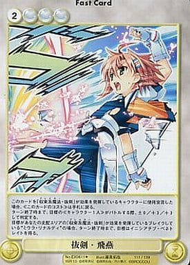 EX0611 [U] : Batken, Hien | Toy Hobby | Suruga-ya.com