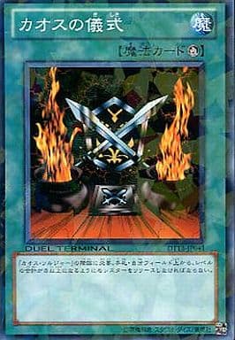 駿河屋 - DT13-JP041[N]：カオスの儀式（星の騎士団 セイクリッド）