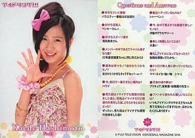 55 : 55 / Kaede Hashimoto / studio shot / idling official trading card ...