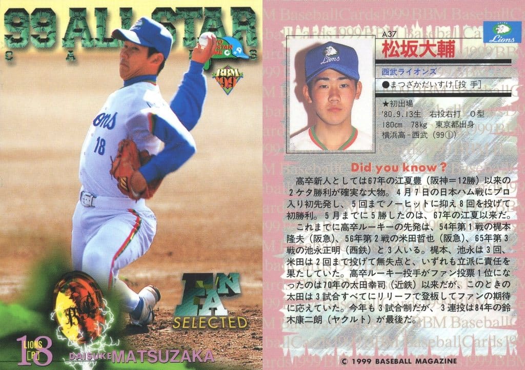 駿河屋 - A37：松坂大輔「埼玉西武ライオンズ」（BBM）