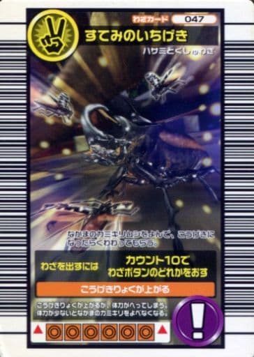 Mushiking / 06 First 047 : [!] | Toy Hobby | Suruga-ya.com