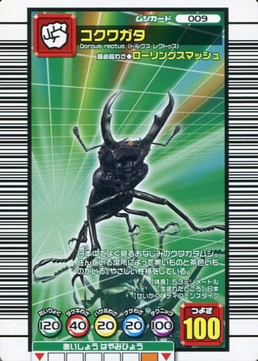 Mushiking / 06 Dynamic Stand 009 : Little stag beetle | Toy Hobby ...