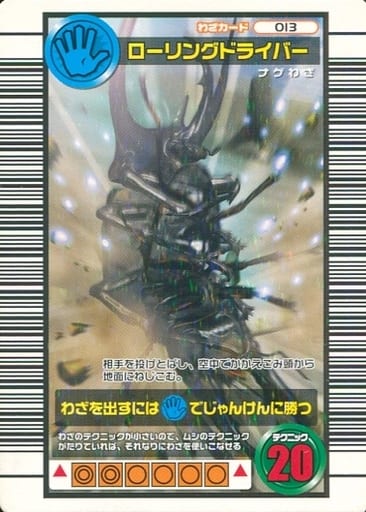 Mushiking / 06 second 013 : Rolling Driver | Toy Hobby | Suruga-ya.com