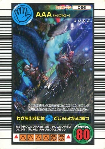 066 - AAA (Triple A) | Toy Hobby | Suruga-ya.com