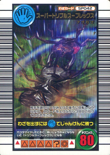 Mushiking / Kira / 06 Seconds SP042 [Kira] : Super Triple Suplex | Toy ...