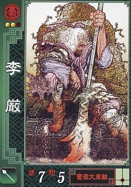 Sangokushi Taisen / ver. 2.10 The Heartbeat of a Young Lion Shu 073 [UC ...