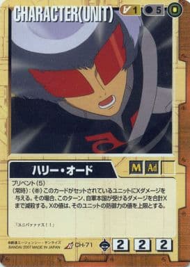 CH-71 [R] : Harry Ord | Toy Hobby | Suruga-ya.com