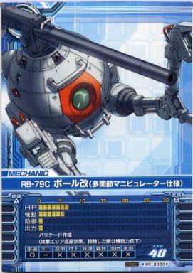 Gundam Card Builder / 0083 ME-D060 [C] : RB-79C Ball Turning (Multi ...