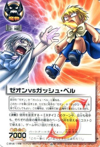 ZATCH BELL! / / Jutsu / Mamoto Extended Sheet LEVEL : 4 M-470 [S ...