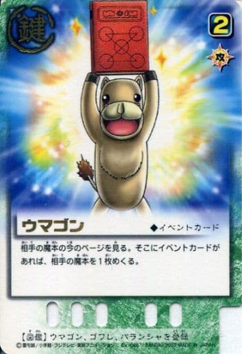 EX-045 [R] : Umagon | Toy Hobby | Suruga-ya.com